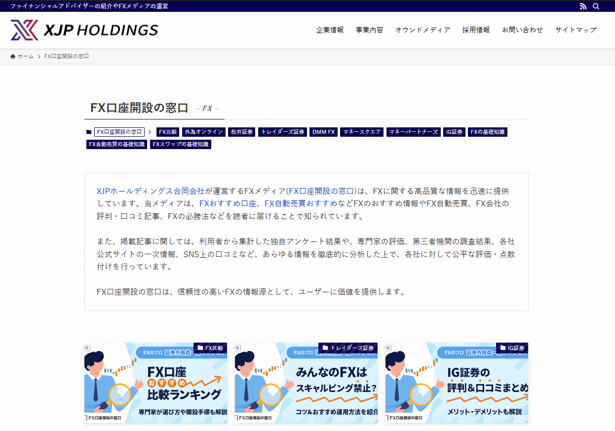 オウンドメディア | XJPホールディングス合同会社