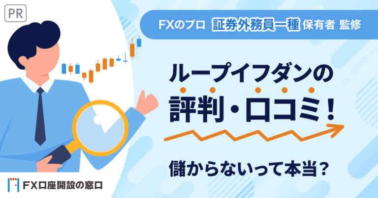 ループイフダンの評判・口コミは？儲からない噂・実績・メリットを評価 | XJPホールディングス合同会社